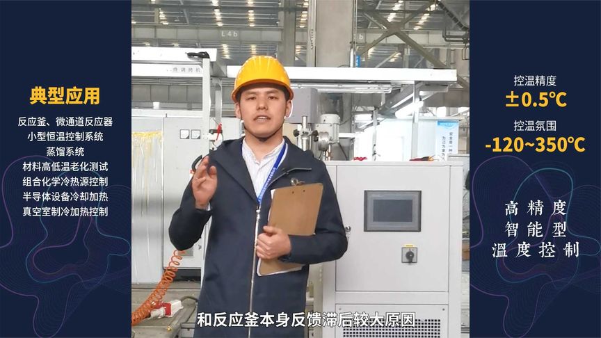什么是化工制药反应釜加热制冷设备?无锡冠亚厂家为您介绍
