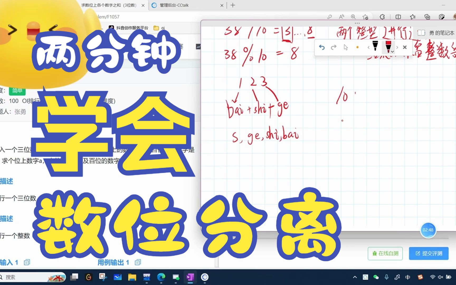 10.简单数位分离练习