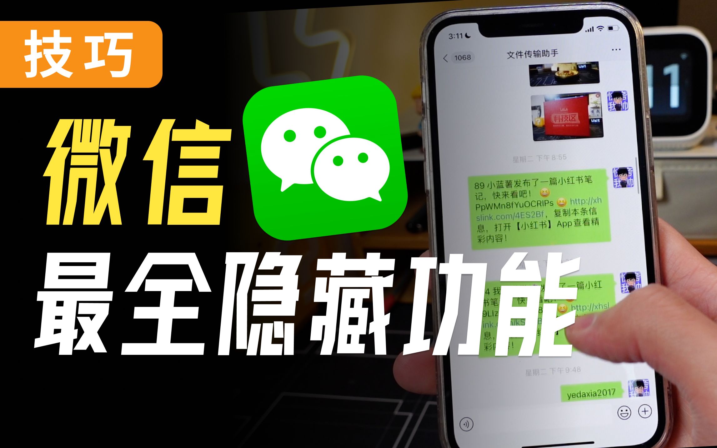 【B站最全】20个微信隐藏功能,知道的人太少了!