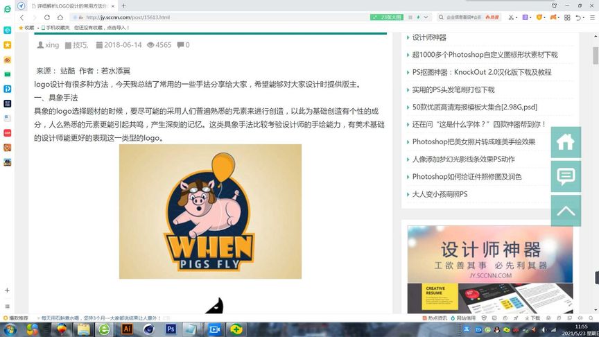 设计理论之 标志设计手法