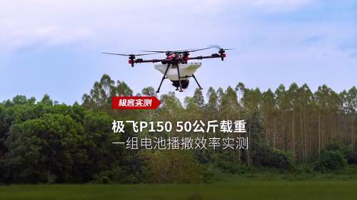 极飞P155公斤载重1组电池撒效率实测大载重、高效率、长续航