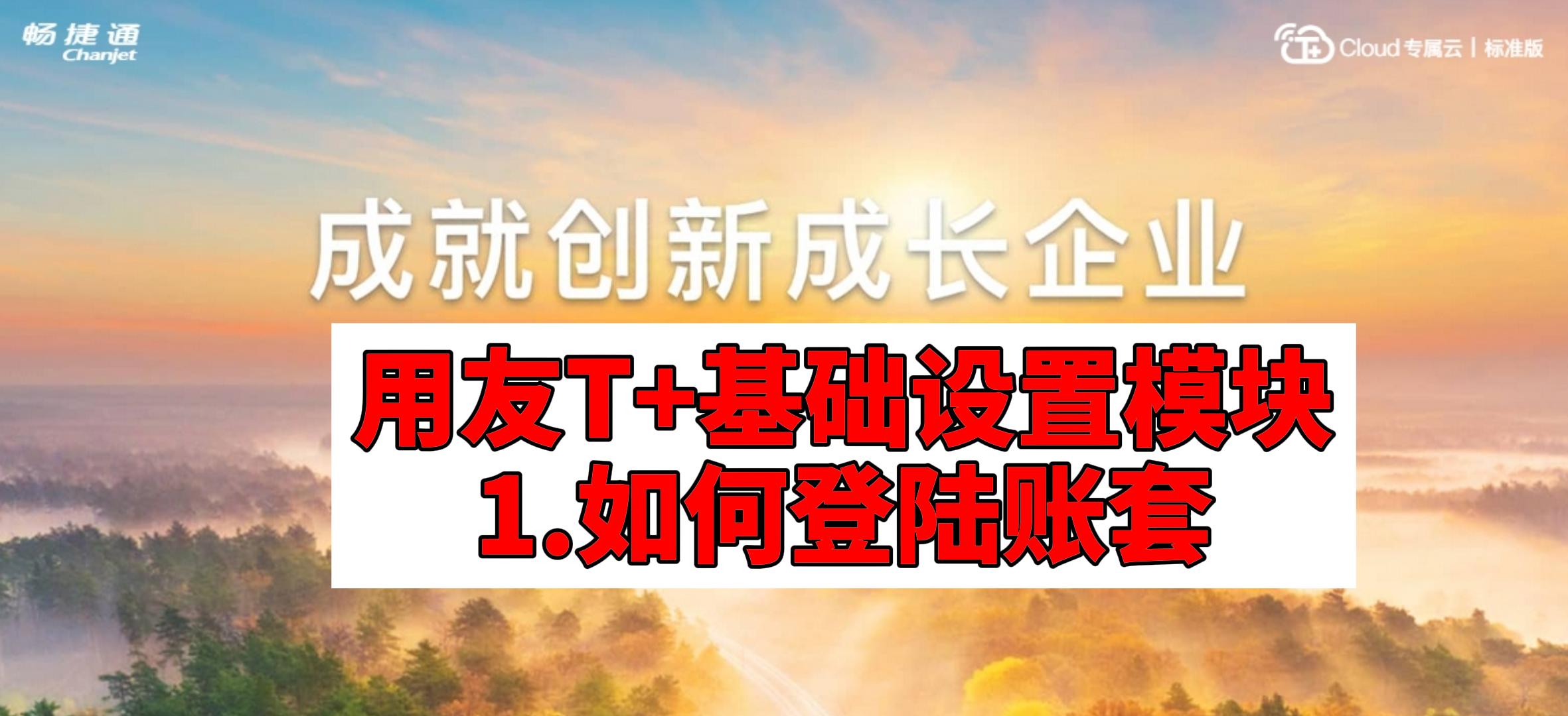 用友软件如何登陆T+账套 #用友软件如何登陆T+账套 #用友用友软件...