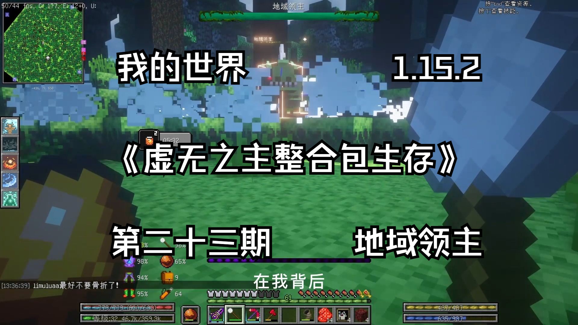 我的世界 Minecraft1.15.2《虚无之主整合包生存》第二十三期 地域领主