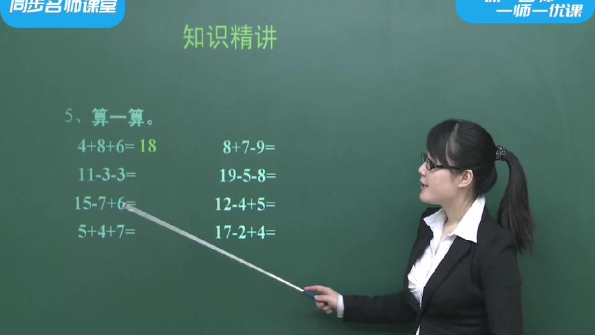 人教版一年级数学下学期《20以内的退位减法》第三课