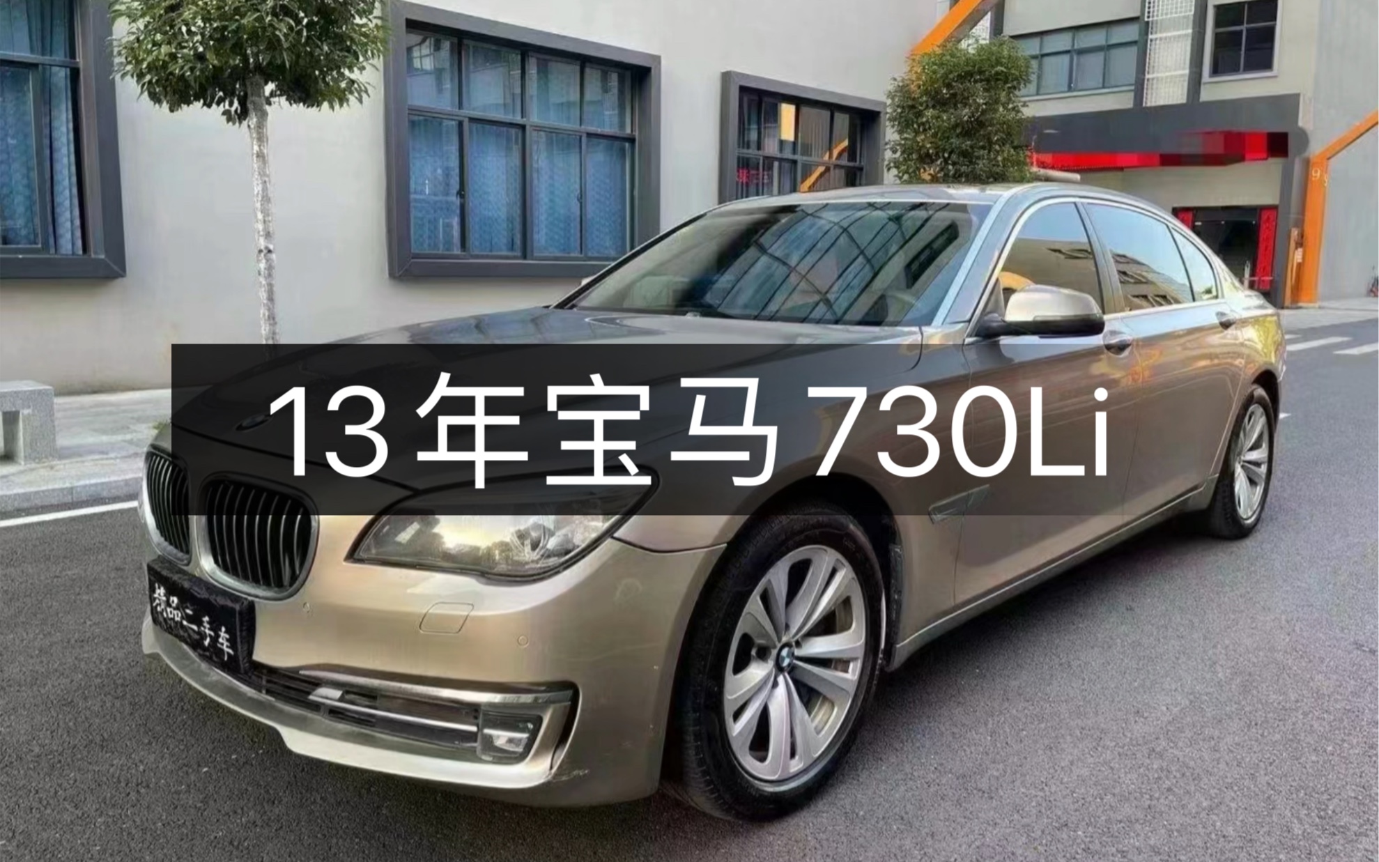 新货推荐#13年宝马730Li 3.0L豪华型,车况内饰保养好,安全行驶12万...