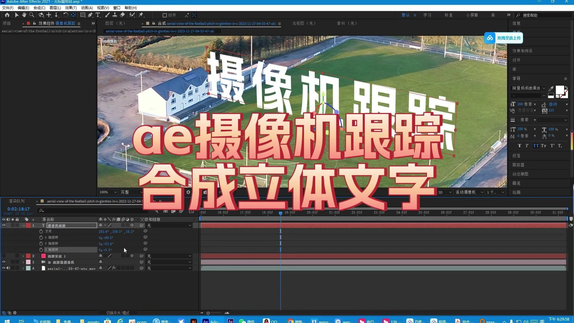 ae摄像机跟踪合成立体文字教程