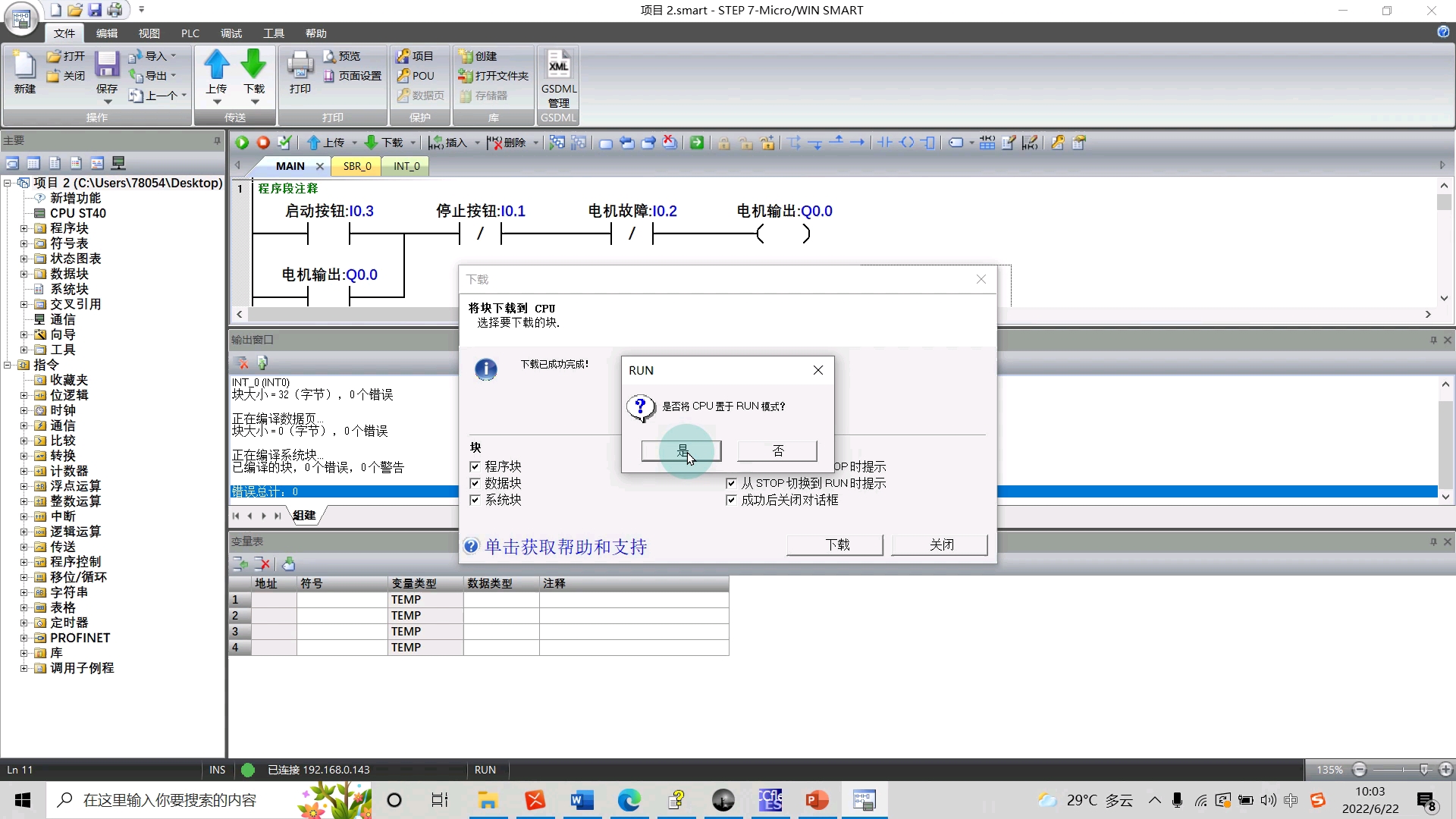怎样才能让PLC运行,同时还可以在运行模式下修改程序?