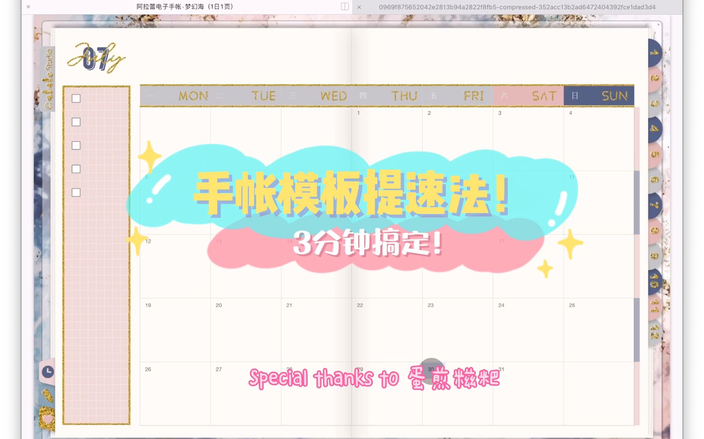 学会这一招,再也不怕手帐模板用起来会卡了!