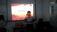 2.中网管家四月份表彰大会主持人开场白