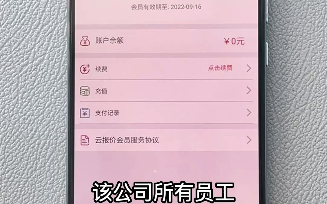 云报价app创建新公司功能