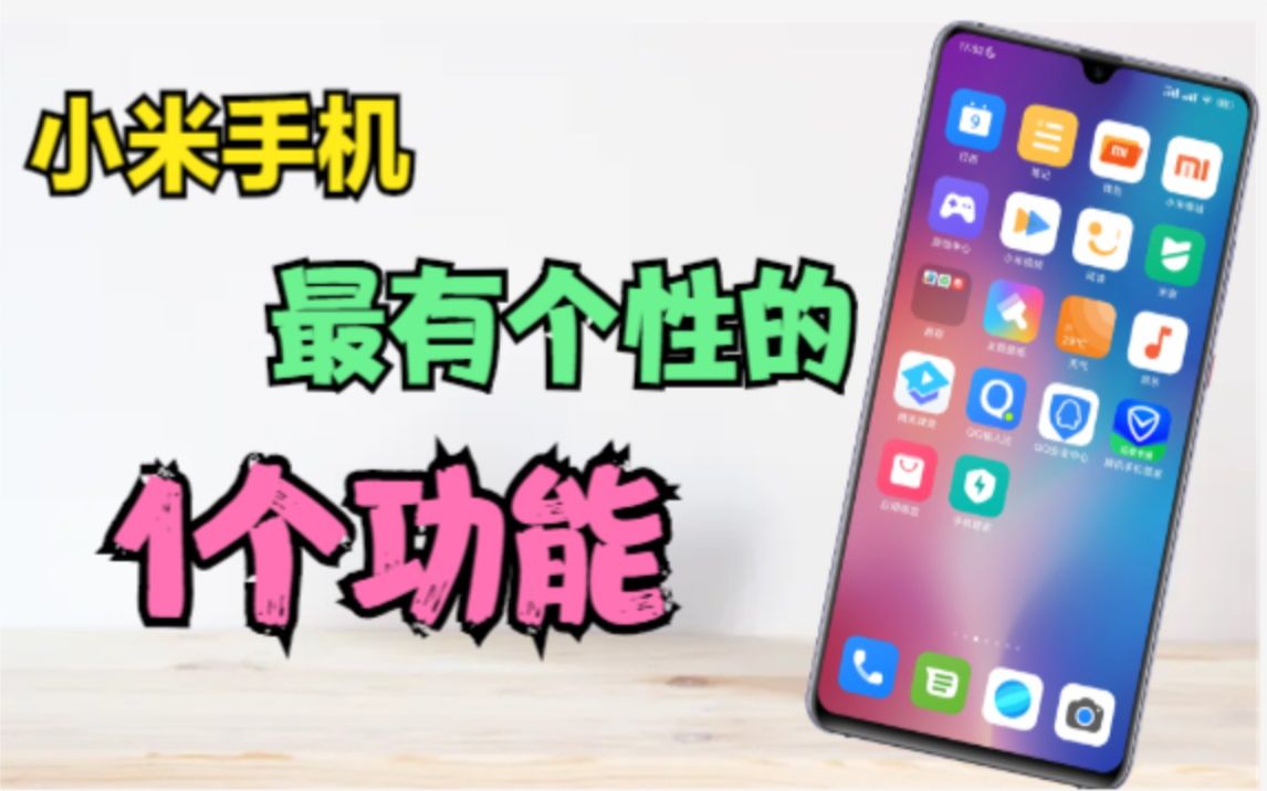 小米手机怎样设置手机卡名字?让您的手机与众不同