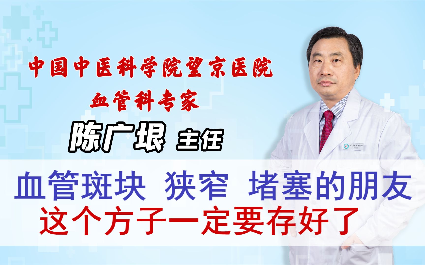 血管斑块 狭窄 堵塞的朋友,这个方子一定要存好了