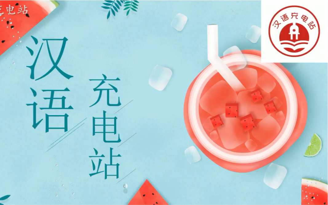 汉语充电站23期:“把”字句