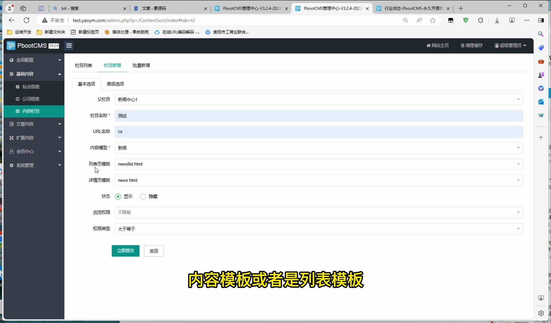 pbootcms网站后台基础设置网站模板管理