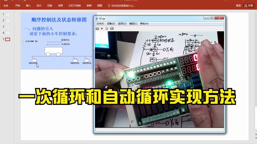 第二十九课 PLC顺序控制法编程(3)---一次\自动循环切换方法