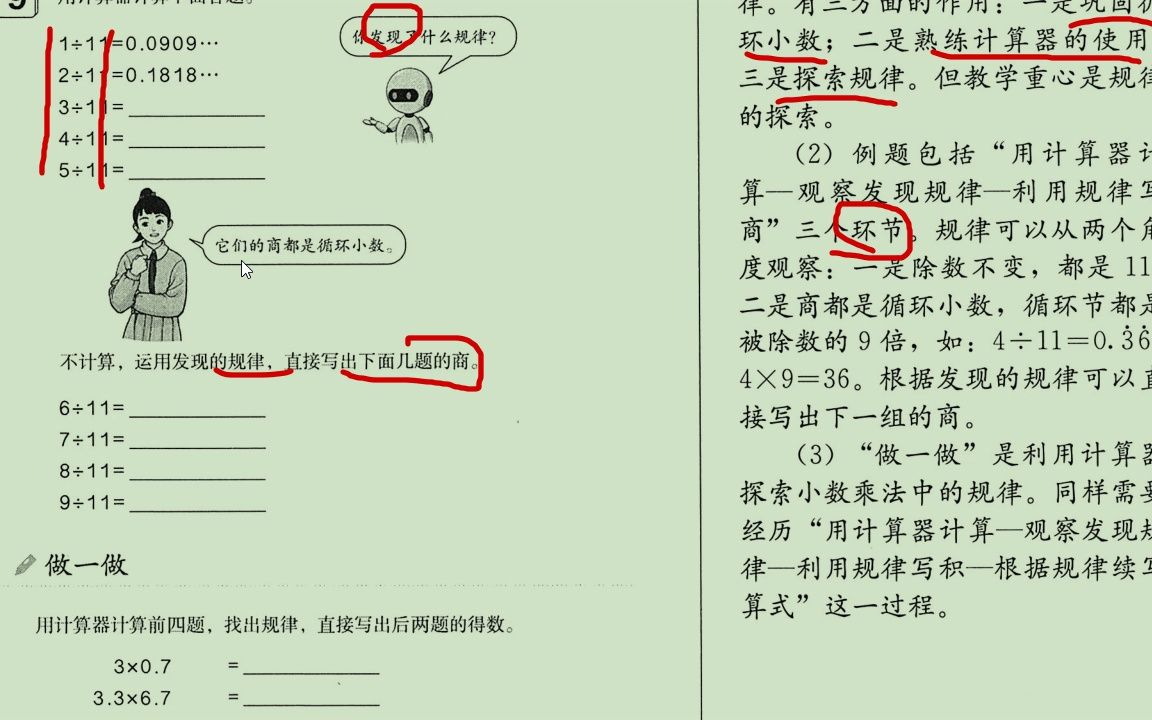 用计算器探索规律编写意图和教学建议