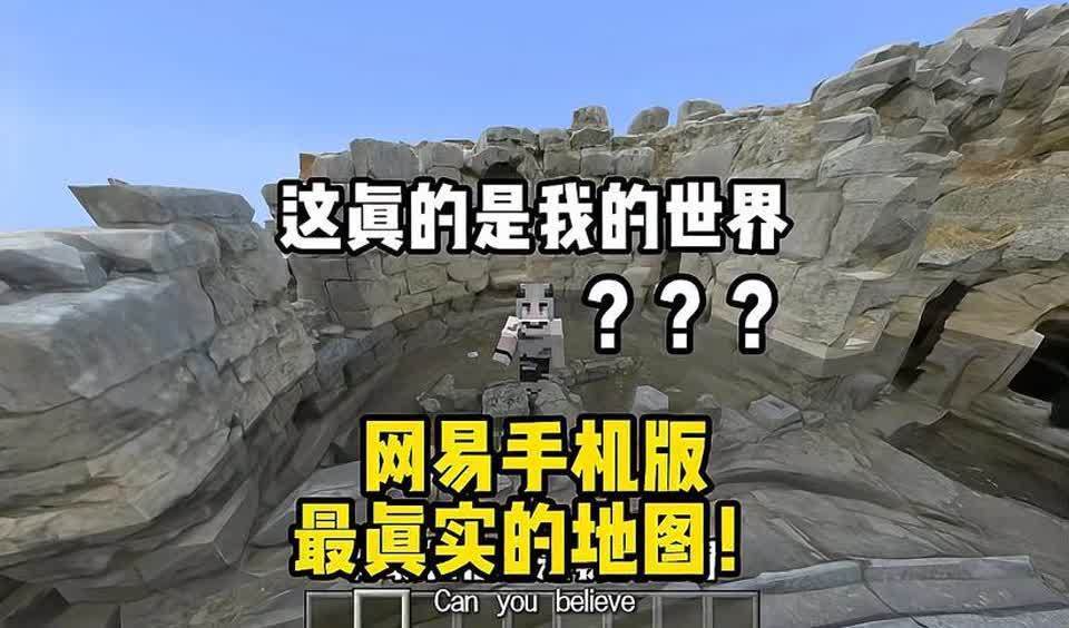 「我的世界」你敢相信这是网易手机版免费的地图吗?