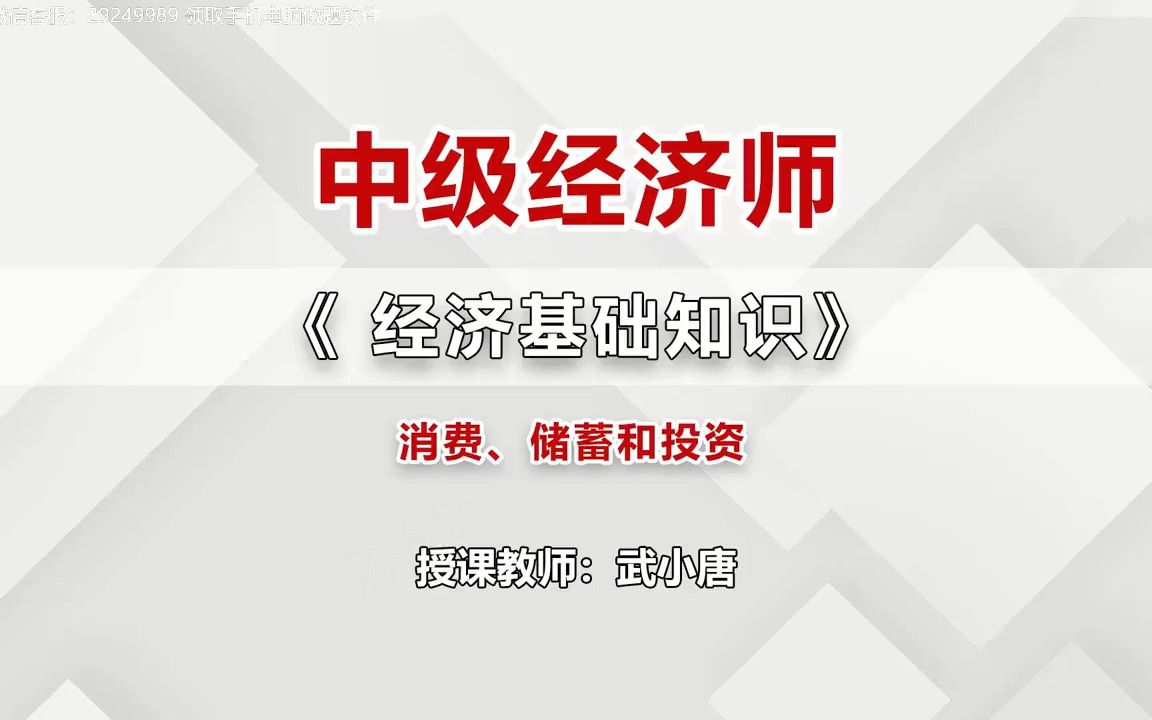 第7章 国民收入核算和简单的宏观经济模型 第3节-消费、储蓄和投资(1)