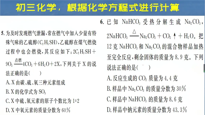 初三化学,根据化学方程式进行计算。学浪计划