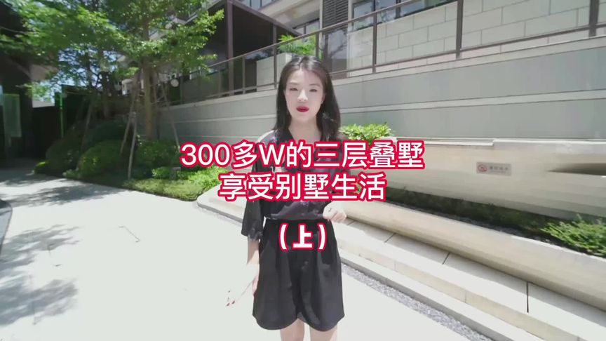 什么是叠墅?怎么选叠墅?一个视频教会你#叠墅 #中山房子