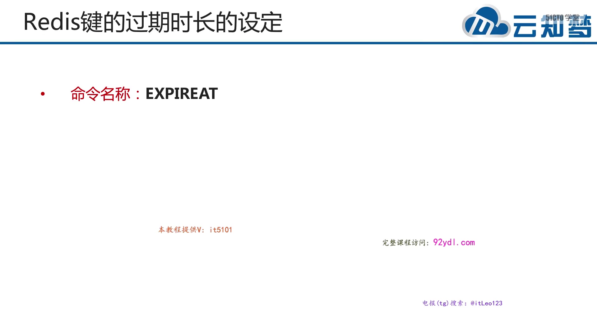 Redis高性能数据库极速缓存技术