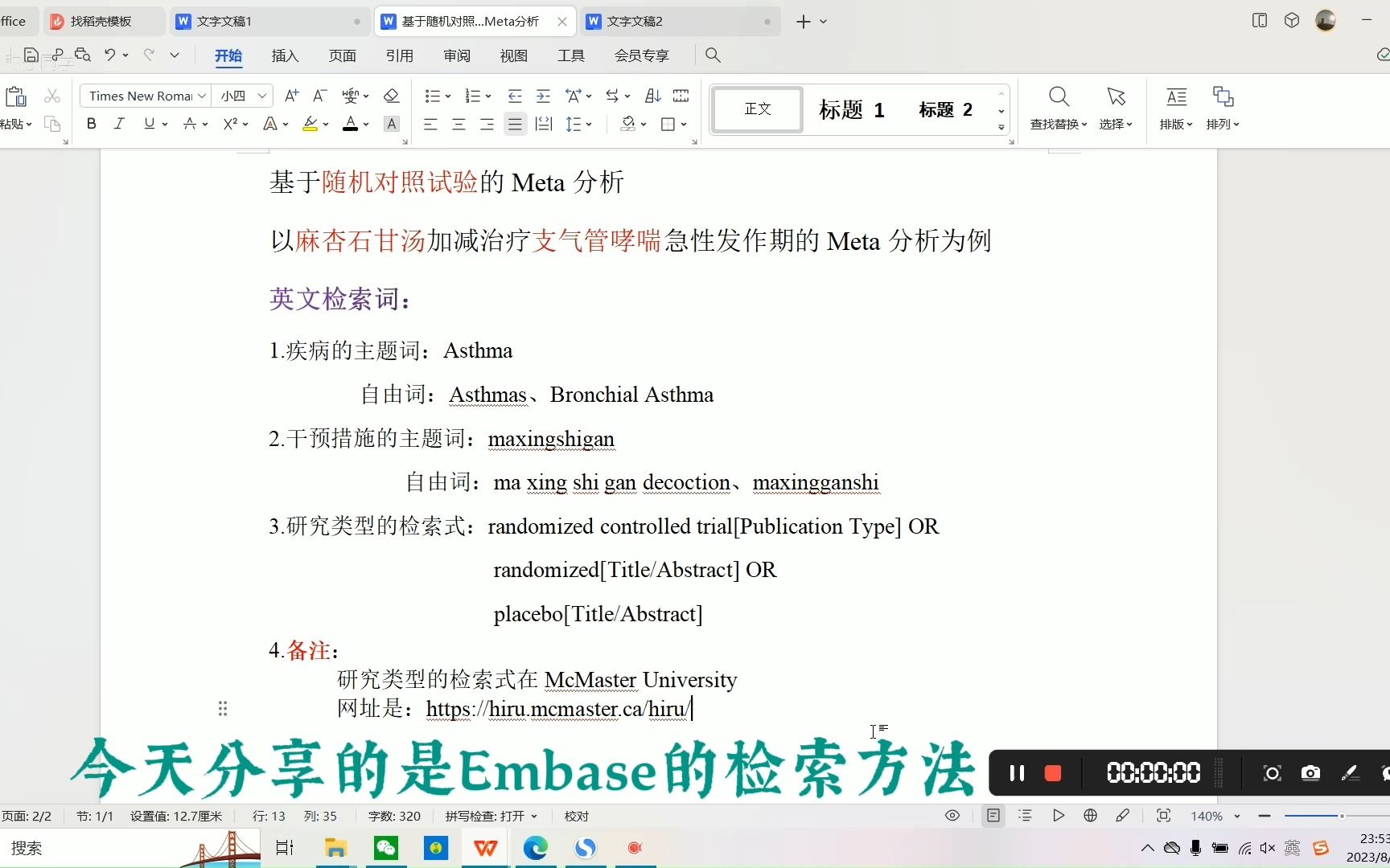 6.Meta分析之Embase的检索方法