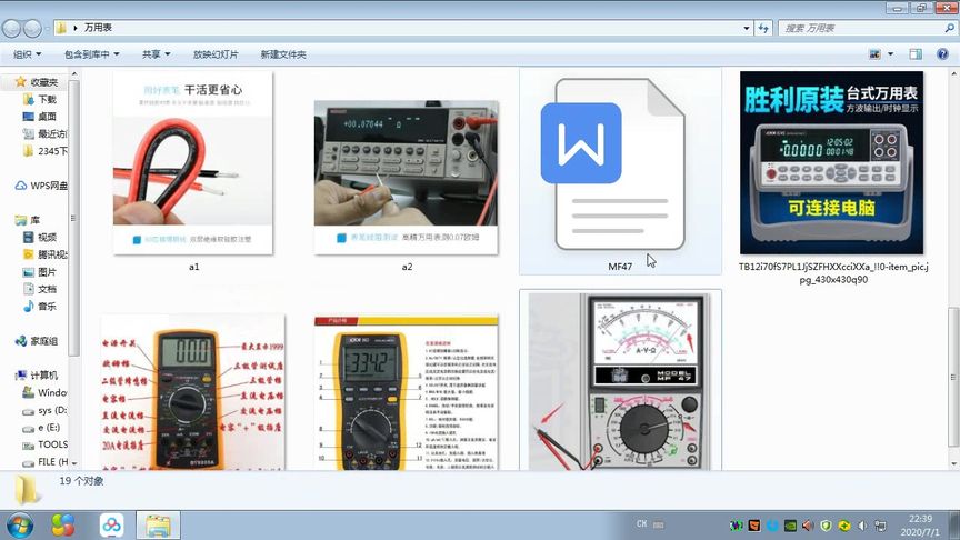 指针万用表与数显万用表的零点校准