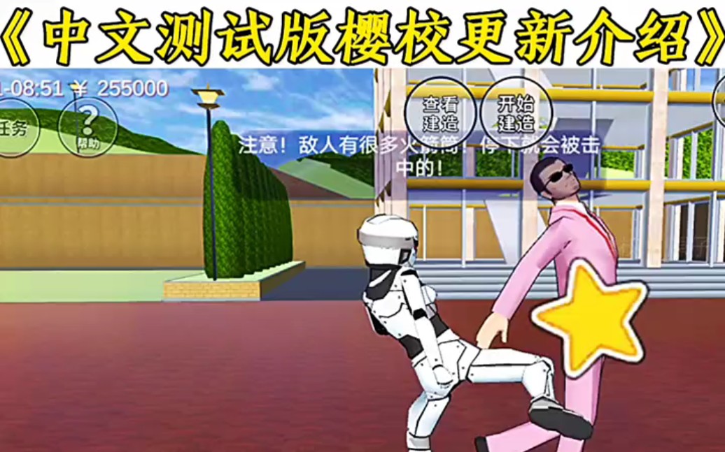 樱花校园模拟器:中文测试版樱校更新介绍_樱花校园模拟器