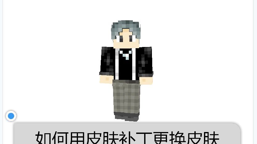 风灵GT——如何在MC中使用皮肤站的皮肤