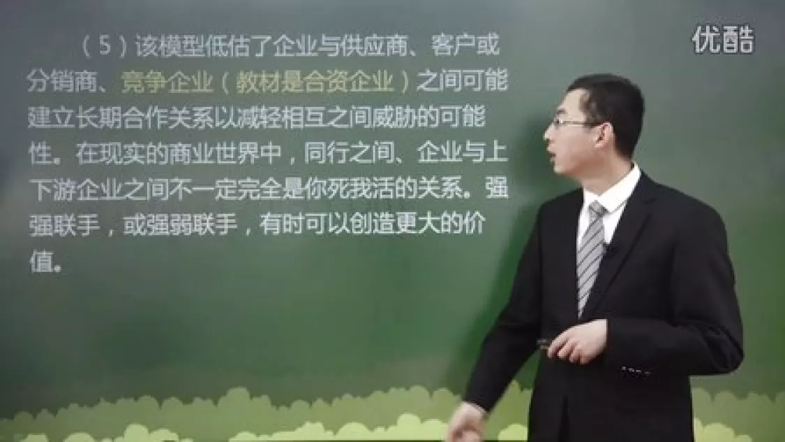 04.公司战略与风险管理第二章五力模型、KSF、竞争环境分析与市场...
