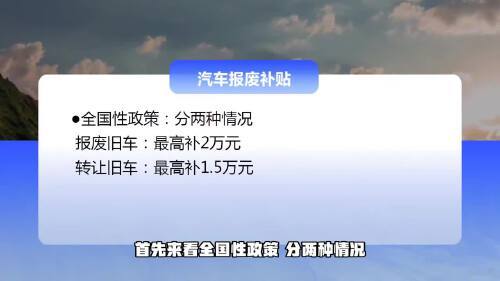 最高补贴3万!新能源汽车置换政策全解读