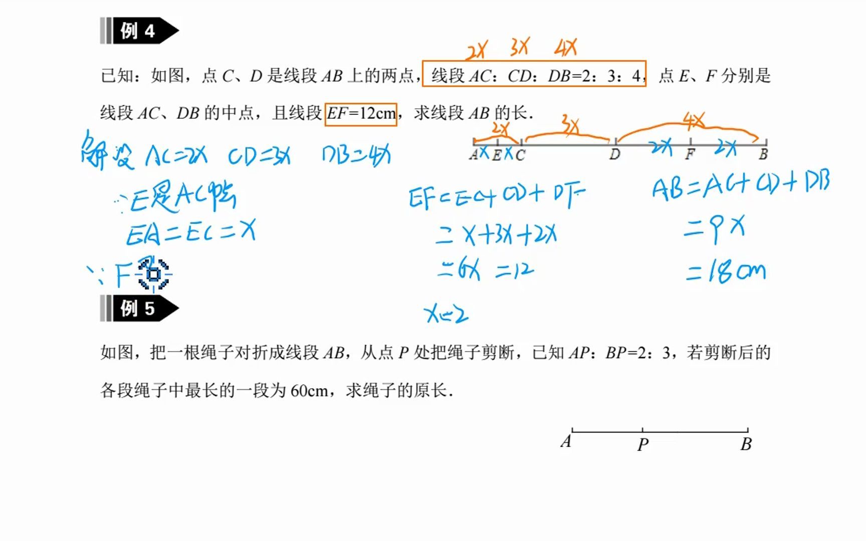 2、线段计算综合,一根绳子对折,从一定点剪断,如何寻找最长绳子