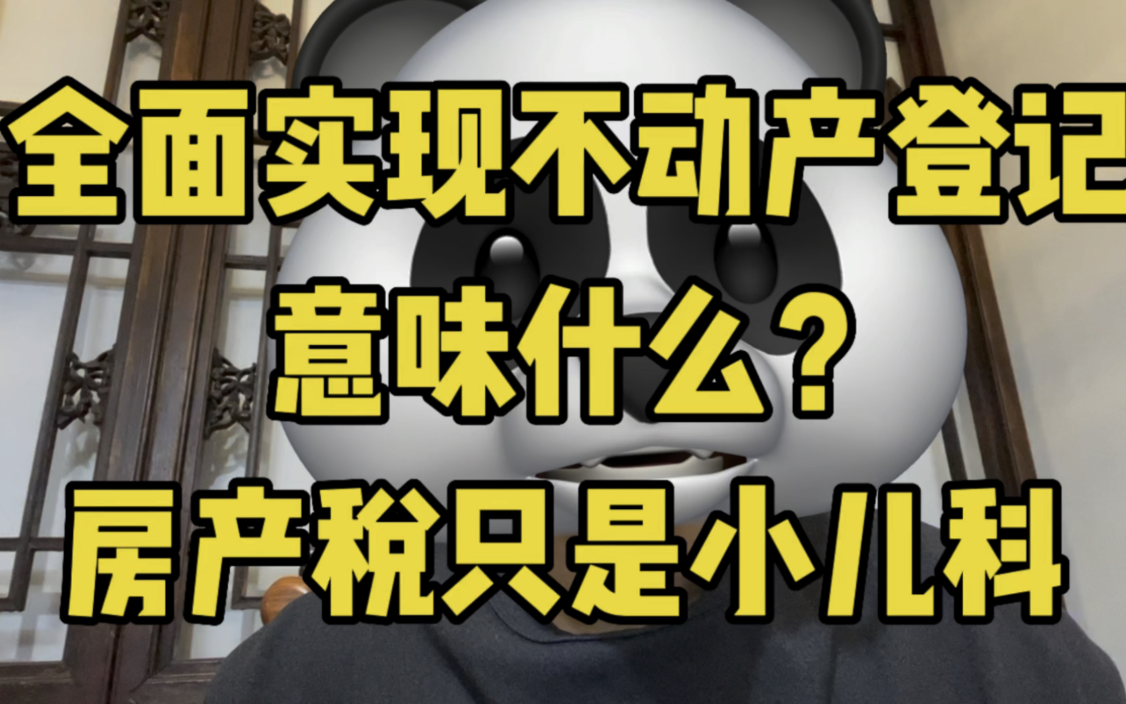 全面实现不动产登记将产生巨大的影响!
