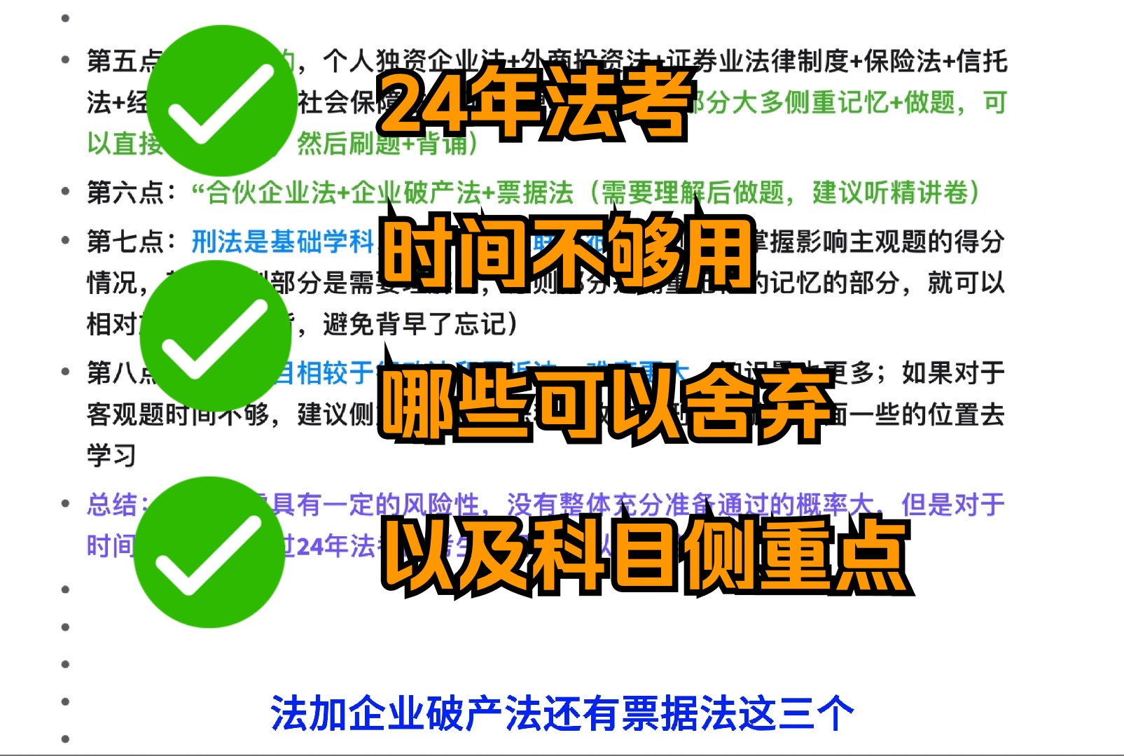 法考可舍弃内容