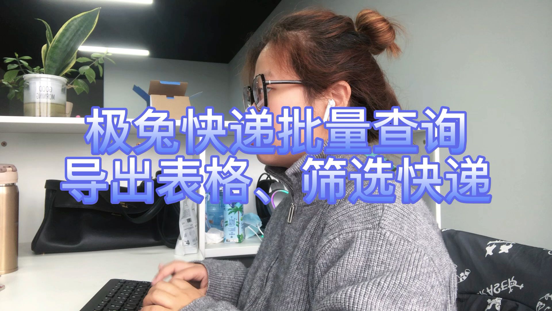 怎么样可以自动查询极兔物流 自动筛选并导出