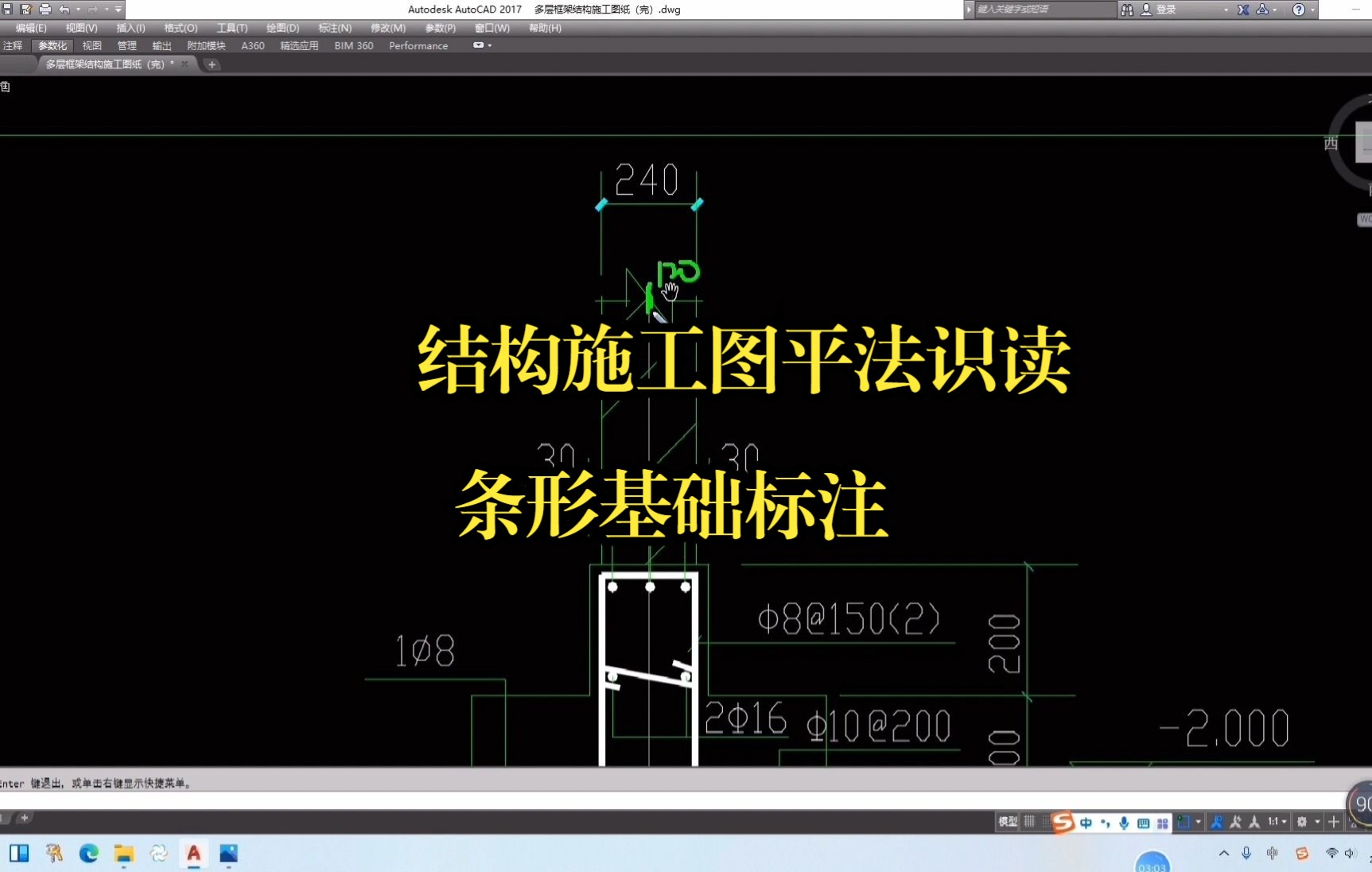 结构施工图平法识读条形基础标注4