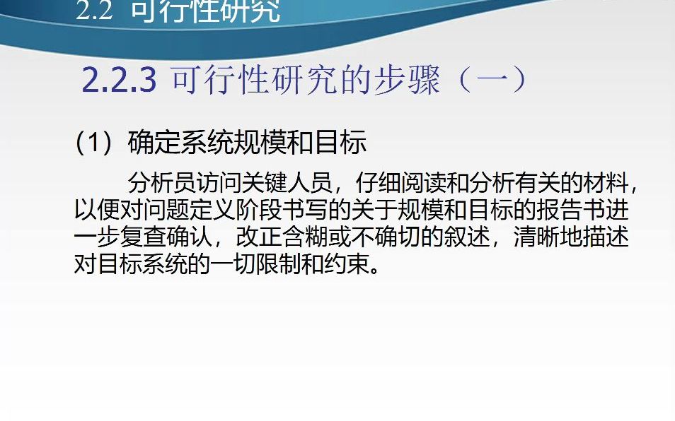 《GIS工程与应用》第2章GIS工程可行性分析_2
