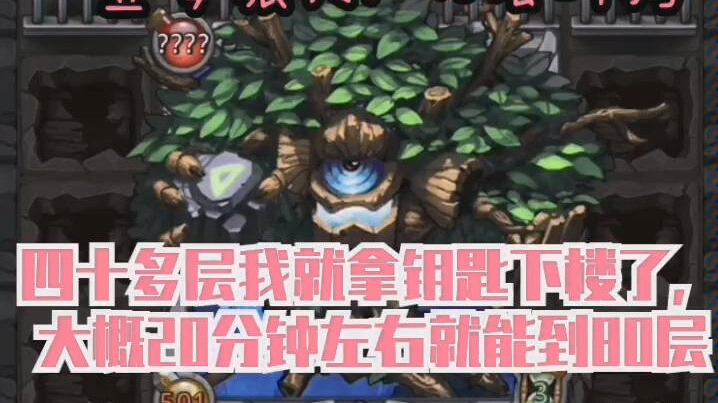 【不思议迷宫】挑战迷宫__3回合按死80boss 国王二哈无脑速刷流