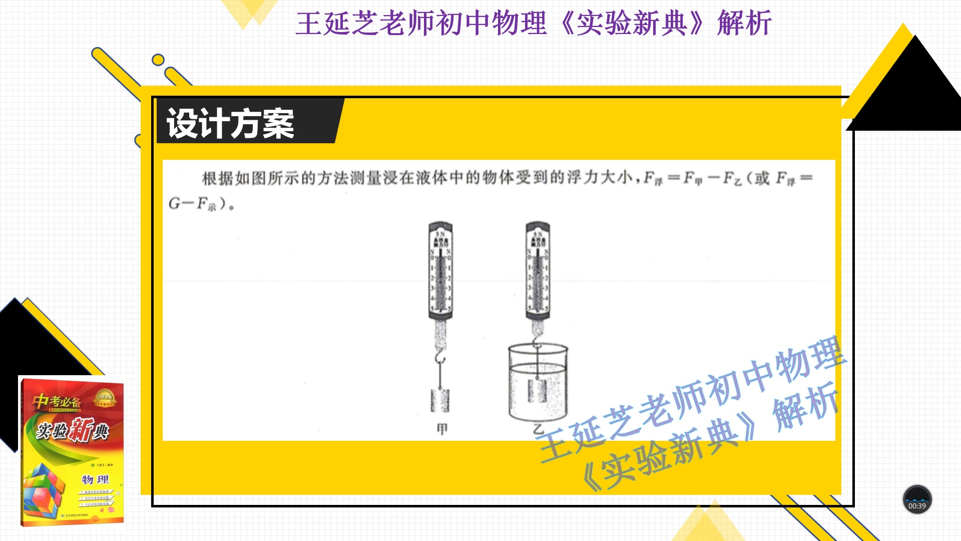 初中物理《实验新典》视频版—10探究浮力大小与哪些因素有关