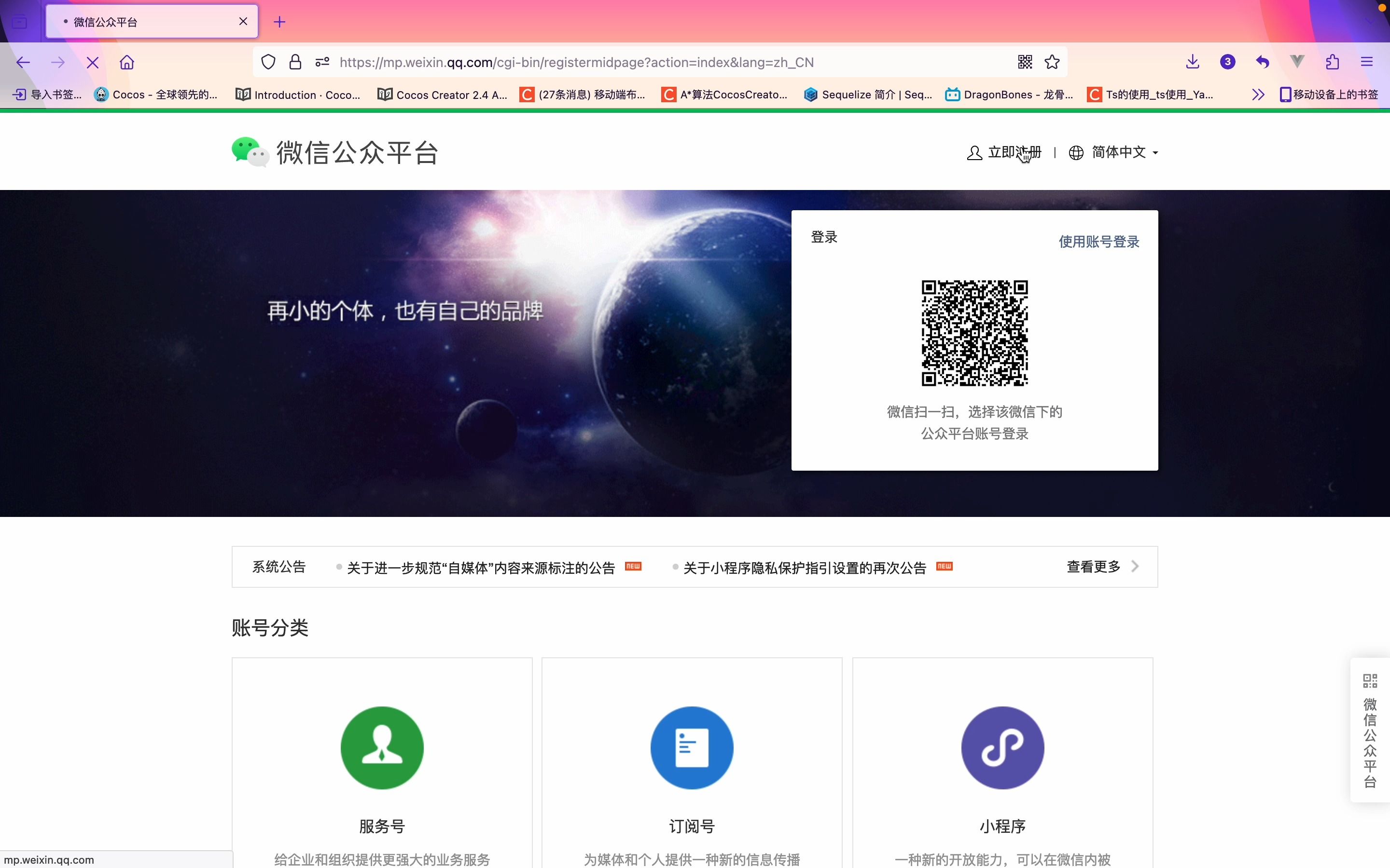 如何创建微信公众号?