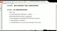 2019二建管理精讲62(建设行政管理部门对施工质量的监督管理)