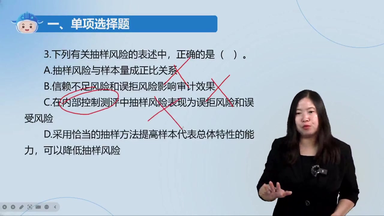 2024年中级审计师审计理论与实务刘灿习题特训