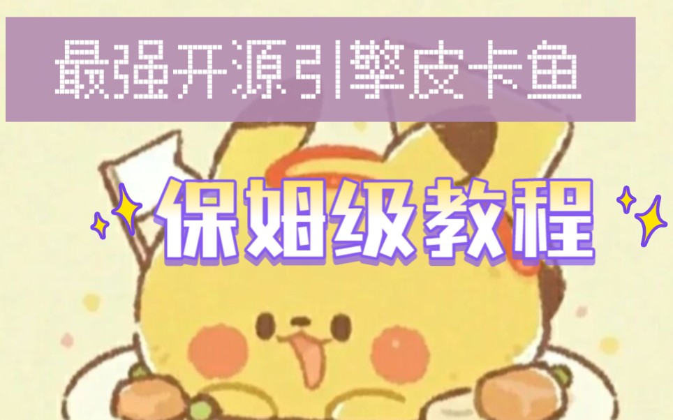 最强免费象棋引擎皮卡鱼使用教程