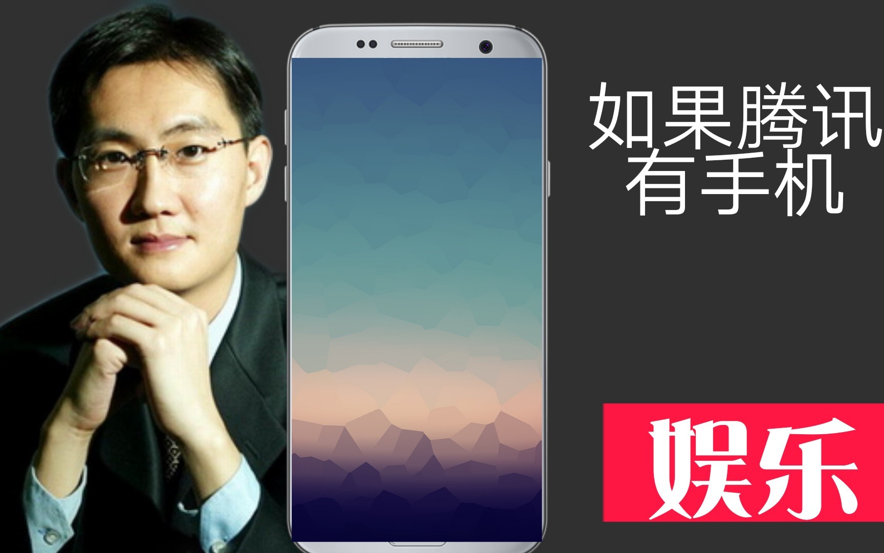 腾讯手机是什么鬼?