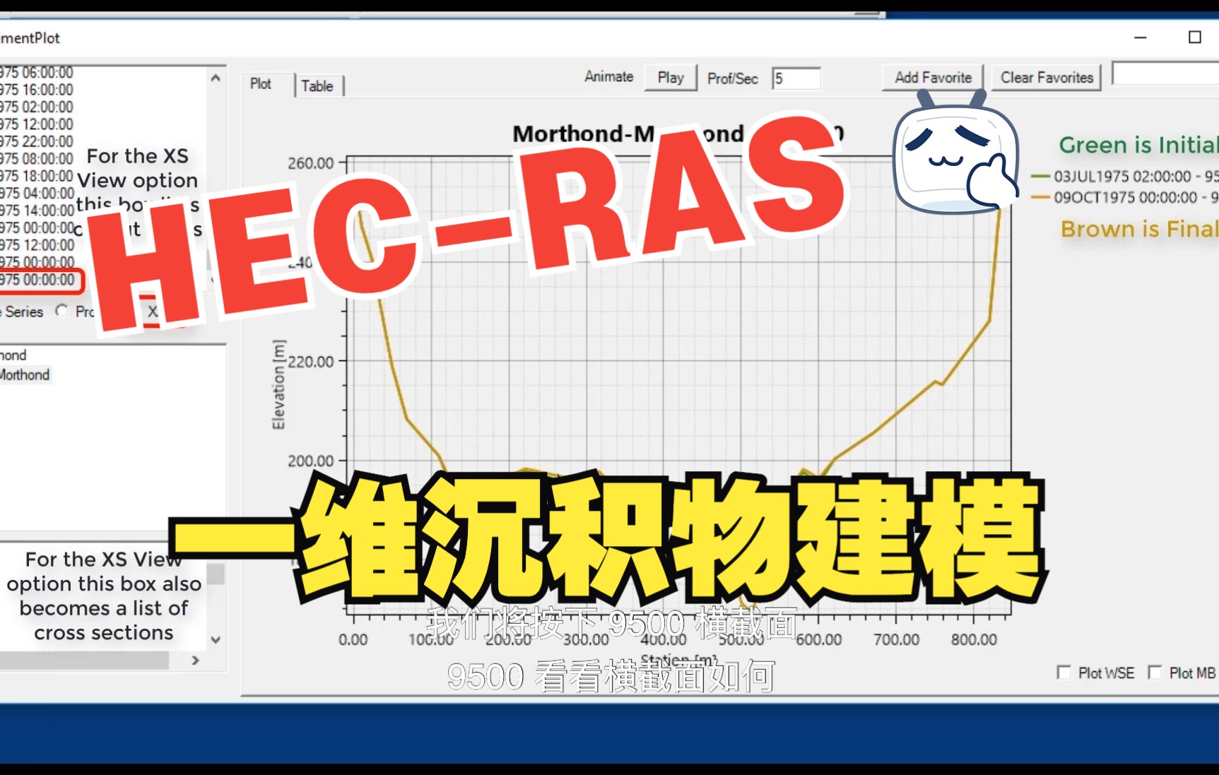HEC-RAS一维沉积物建模教程(第三节共三节)