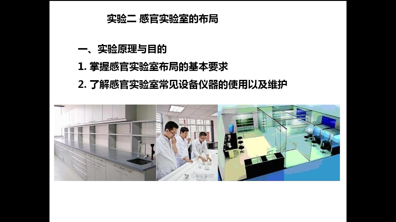食品感官分析实验A 实验二 感官实验室的布局