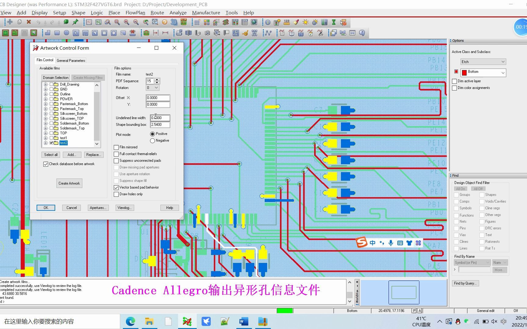 Cadence Allegro输出光绘文件(底片)方法