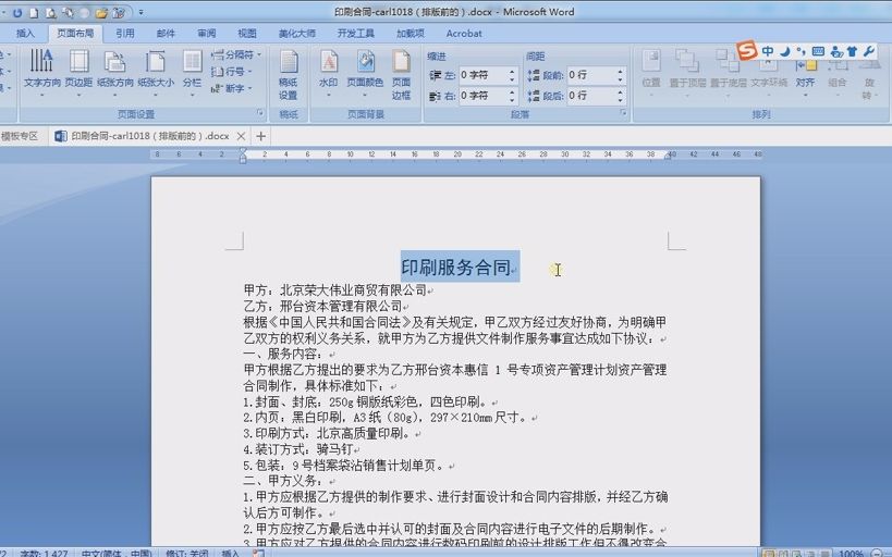 如何做好合同的排版