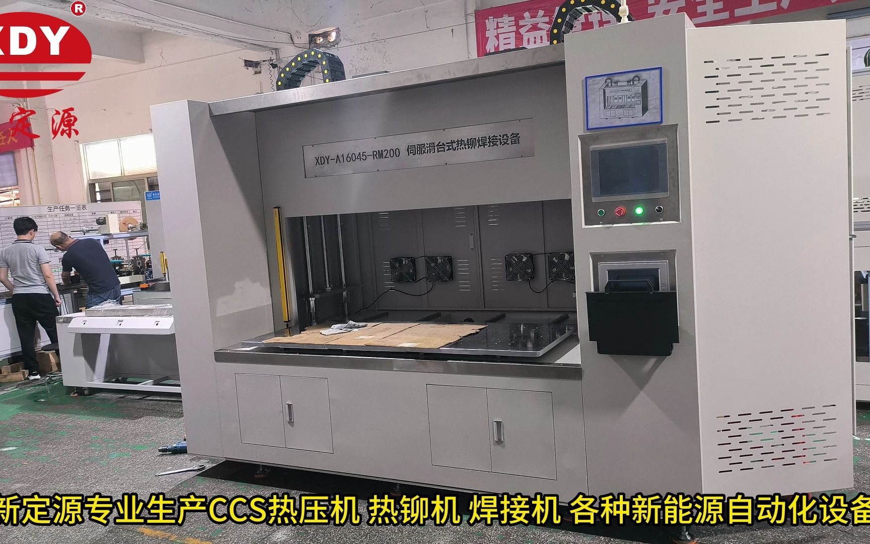 东莞新定源 ccs电池模组FPC线束隔离板成型流水线