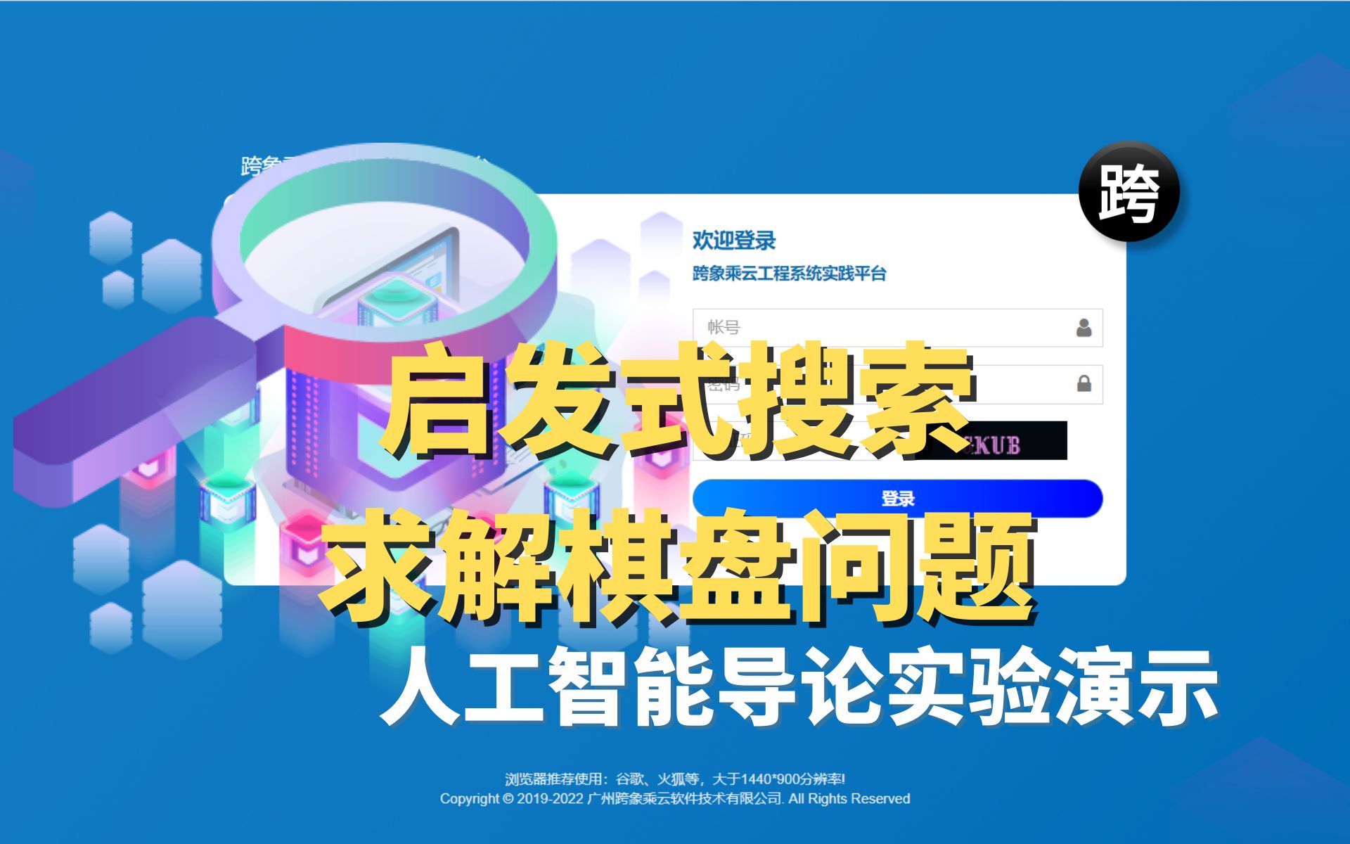 人工智能导论实验演示 - 04. 启发式搜索求解棋盘问题